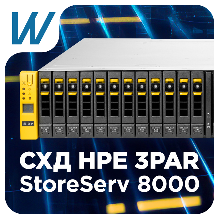 3par Storeserv 8000 Storage бу купить с гарантией Westcomp